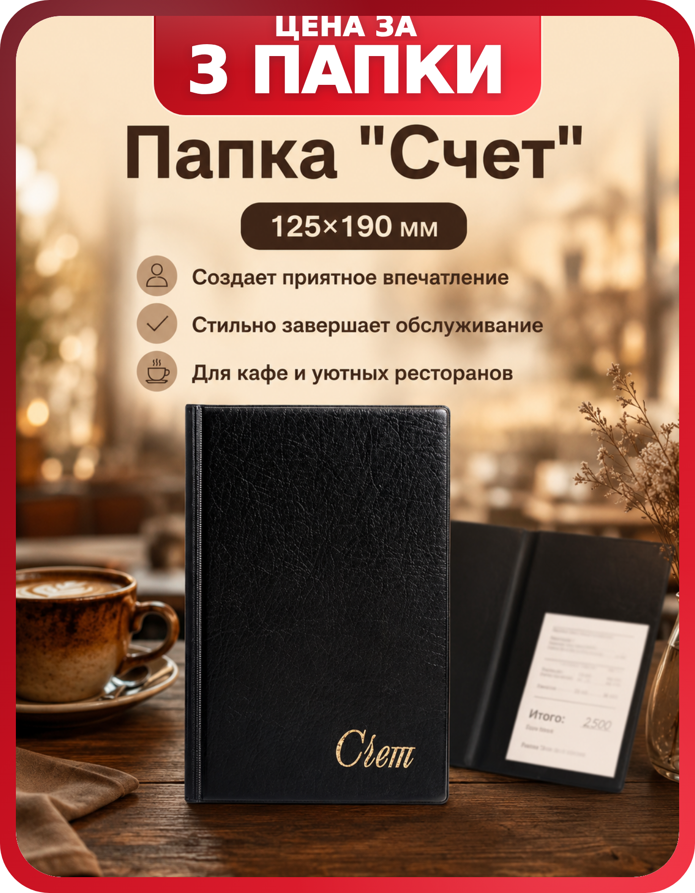 Набор 3 папки Счет А5 из ПВХ