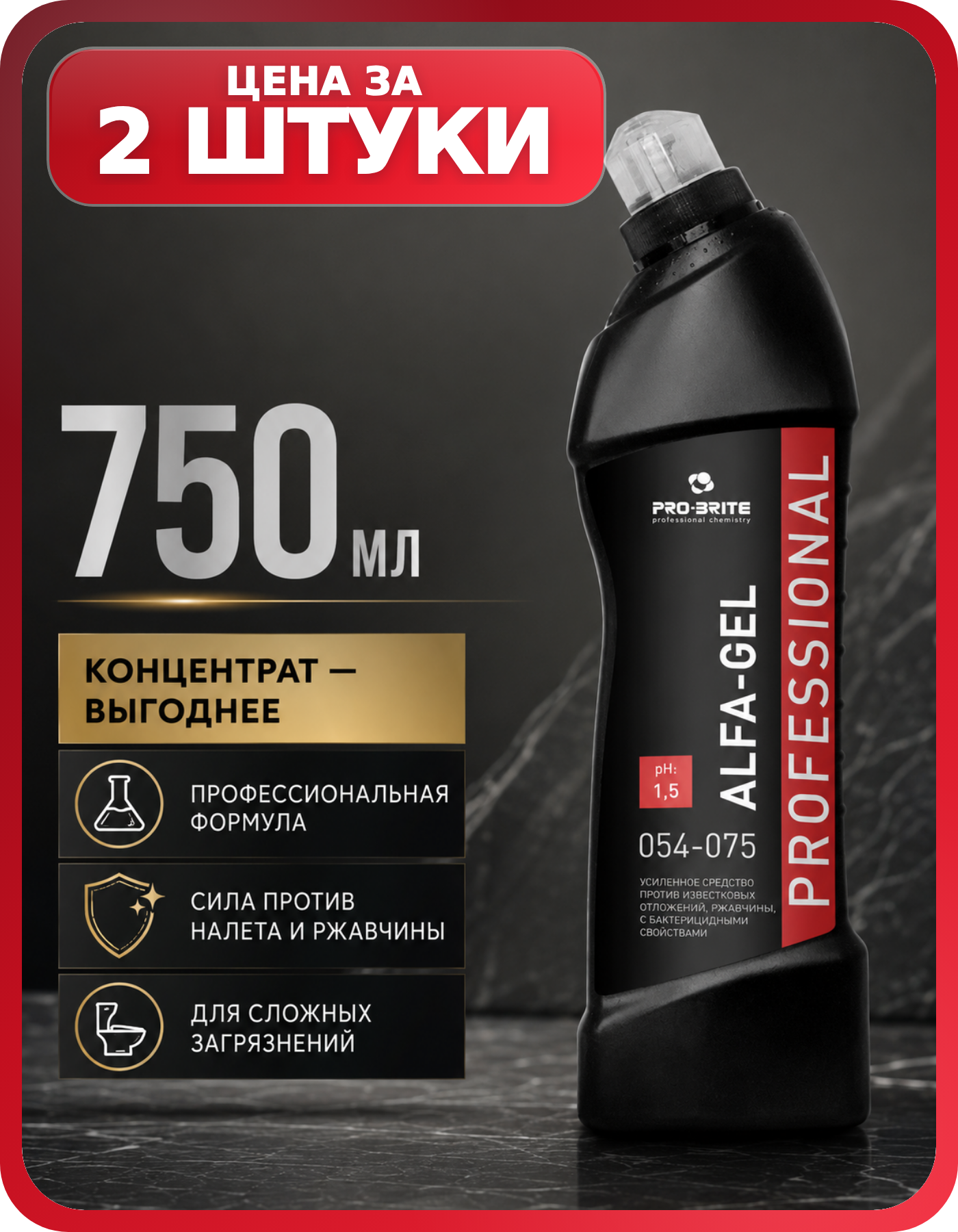 Гель для унитаза от налета и ржавчины, 2х750 мл