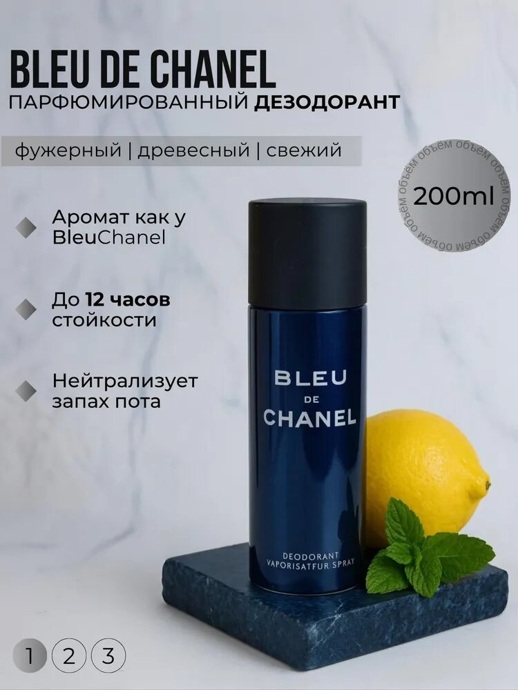 Дезодорант мужской парфюмированный