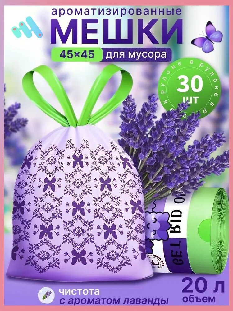 Мешки для мусора 60 л, 20мкм, 30 шт