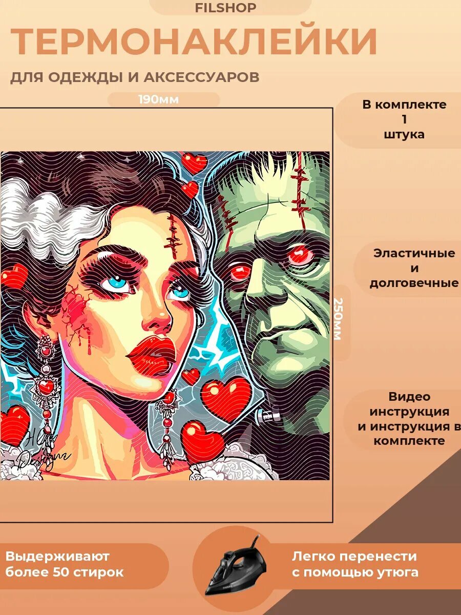 Термонаклейка на одежду