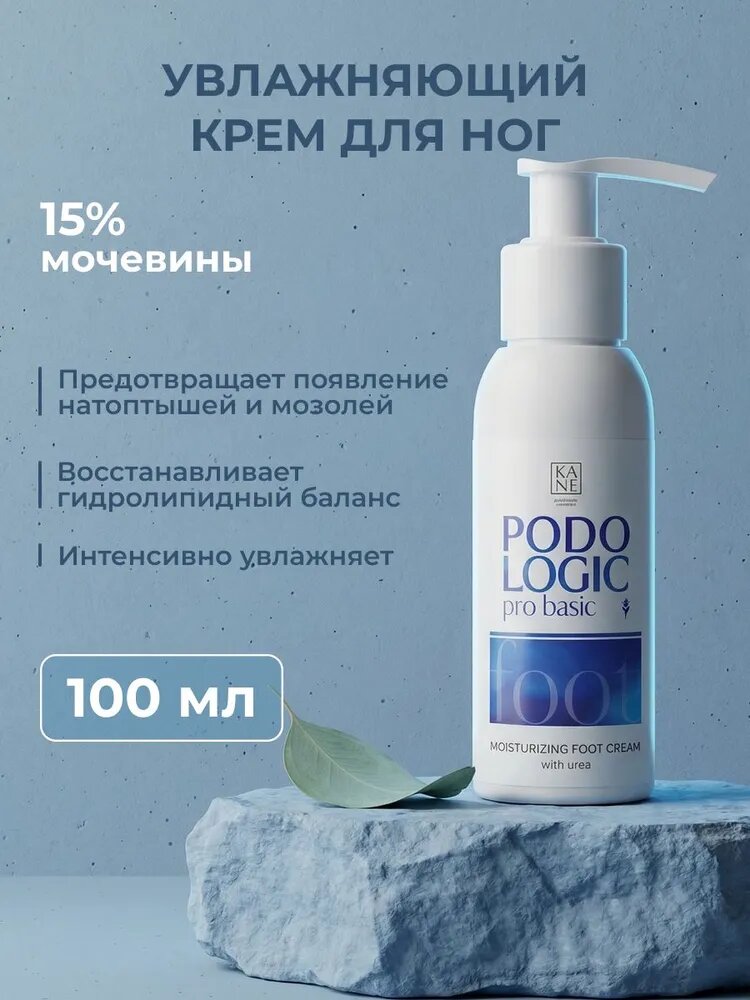 KANE professional, Крем с мочевиной 15% для ног увлажняющий для сухой кожи, Podologic Pro Basic, восстанавливающая маска с пантенолом при трещинах для пяток