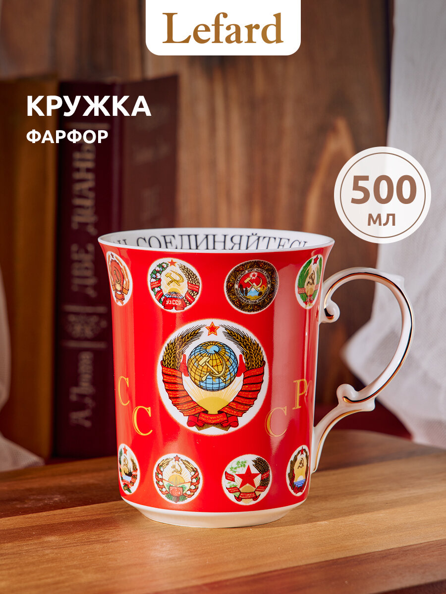 Кружка Lefard "СССР", 500 мл, для чая и кофе, фарфоровая, красная