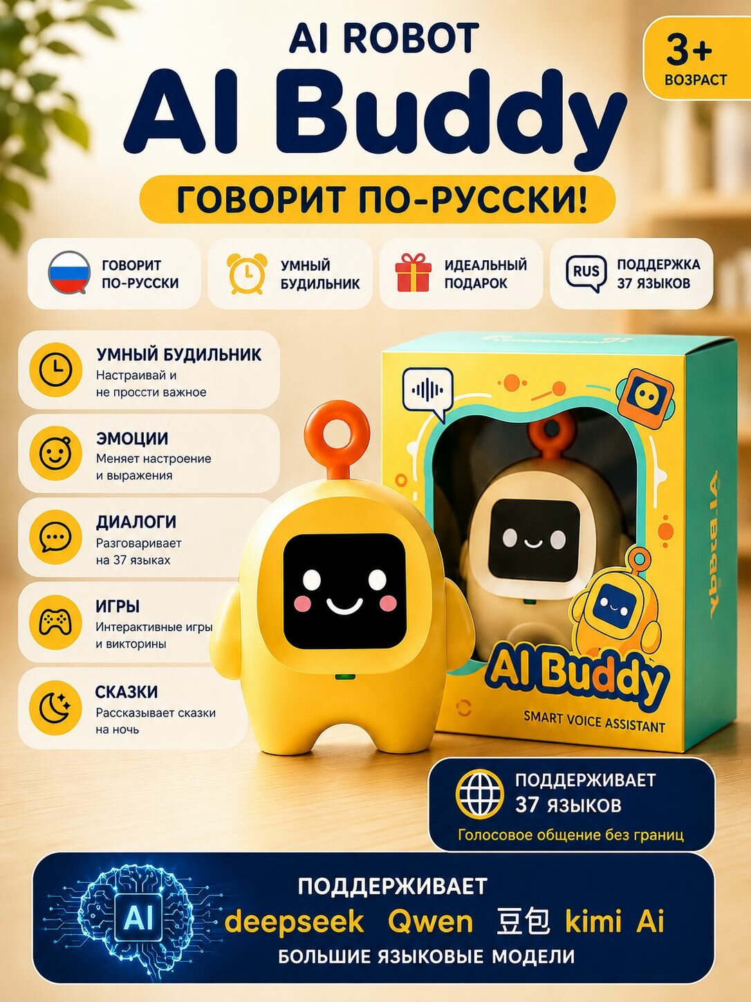 Подарочный робот-будильник с русской речью