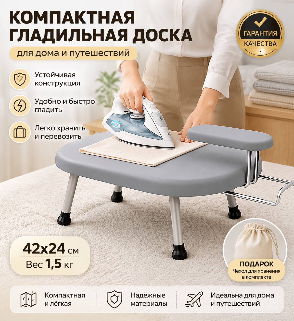 Складная мини-гладильная доска на стол, устойчивые ножки, размер 42*24 см, дорожный вариант