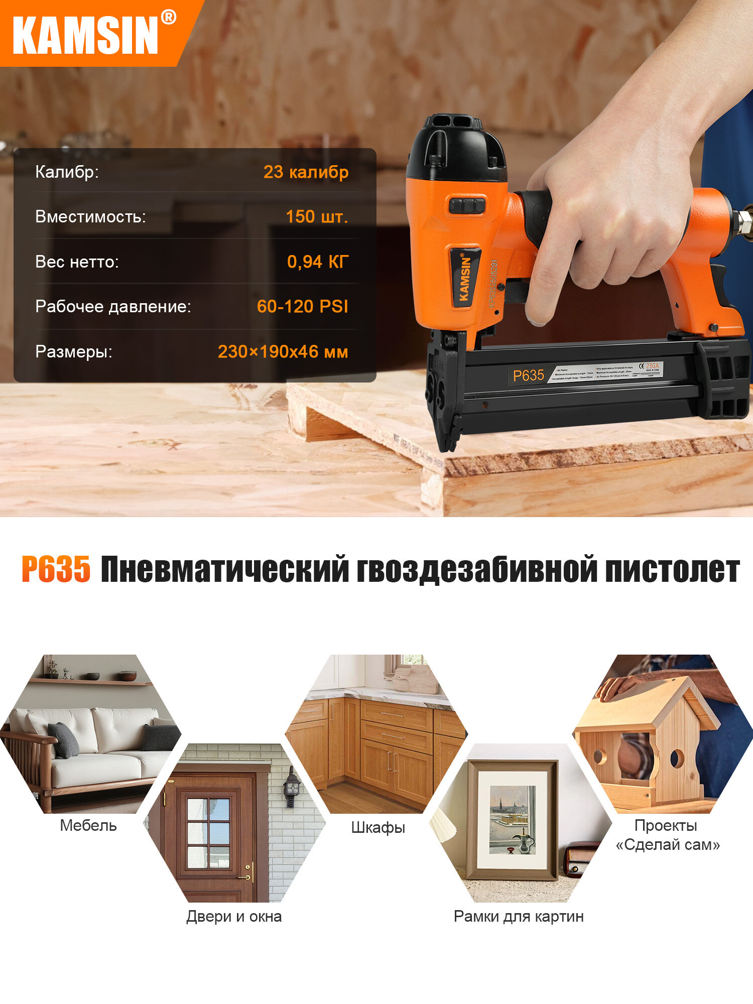 Пневматический бесшпильковый гвоздезабиватель P635 с защитой, гвозди 13-35 мм, для шкафов и внутренней отделки