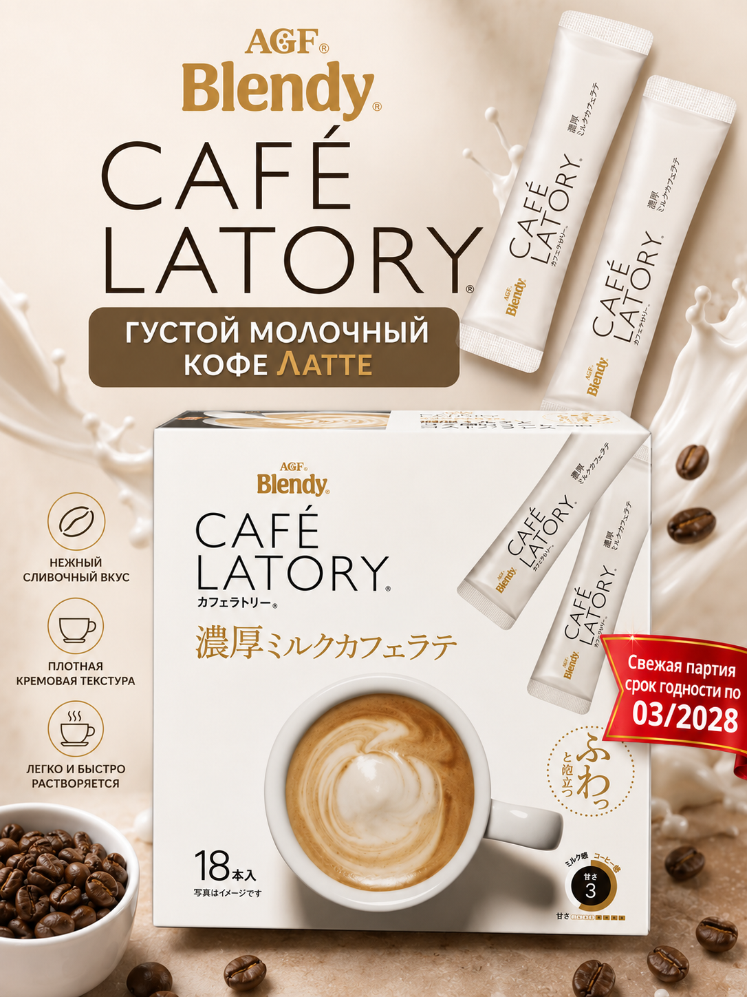 Кофе 3 в 1 AGF Cafe Latory, в стиках, натуральный, Япония Импорт