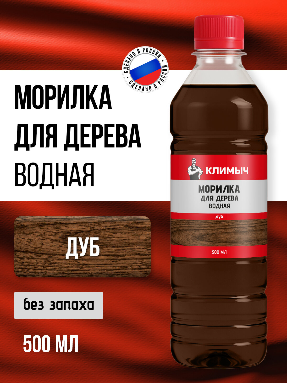 Морилка водная дуб покрытие для дерева без запаха "Дуб", 500 мл