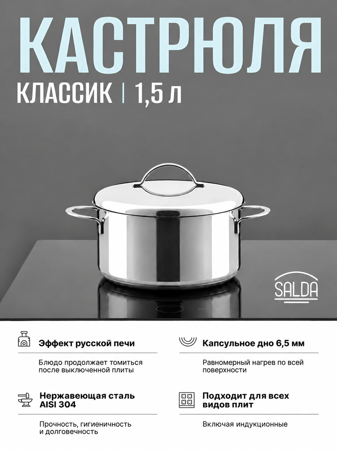 Кастрюля ВСМПО-посуда 1,5 л Гурман-Классик из нержавеющей стали AISI304 с тройным дном