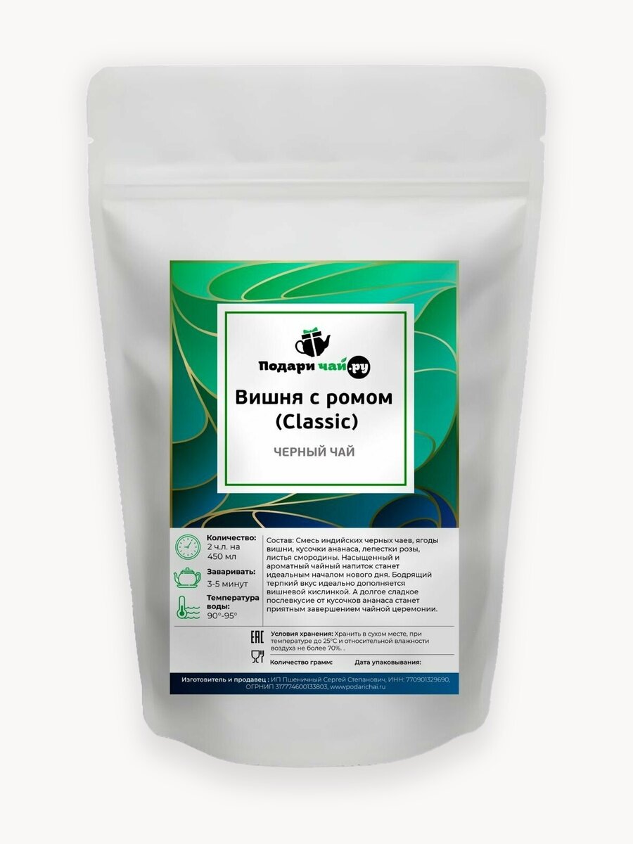 Черный чай Вишня с ромом (Classic, Настоящий Индийский чай, неповторимый купаж черного чая, цветочный, фруктовый) от Подари чай, 50 г