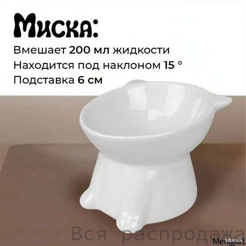 Ортопедическая миска для домашних животных с наклоном, высоким основанием и защитой для шеи