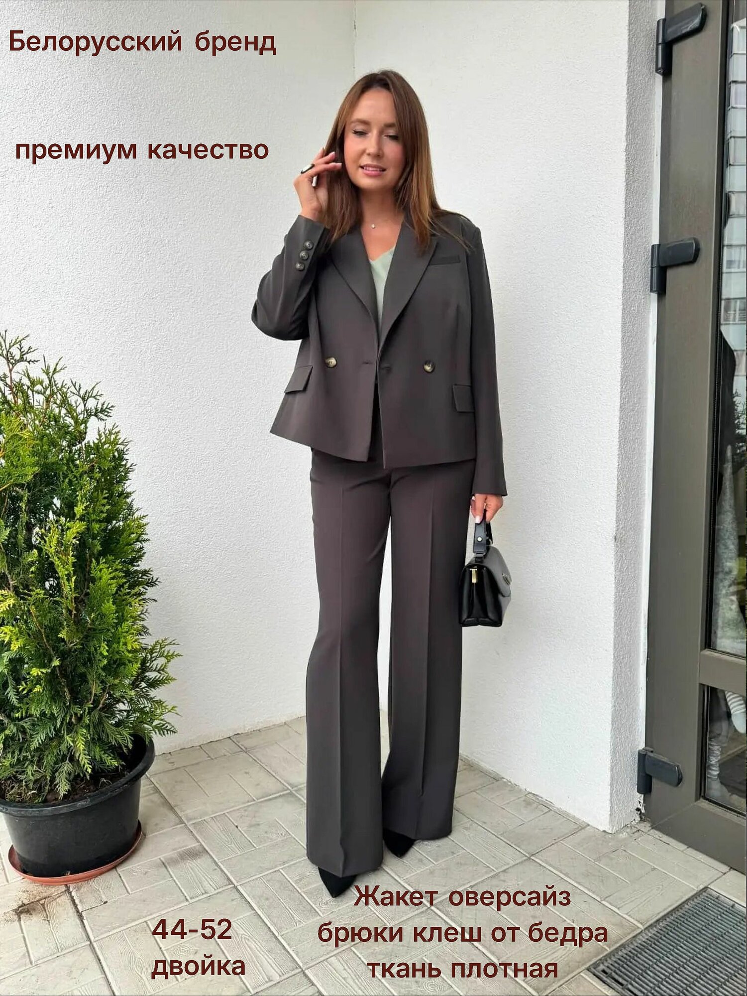Костюм классический Базовая коллекция