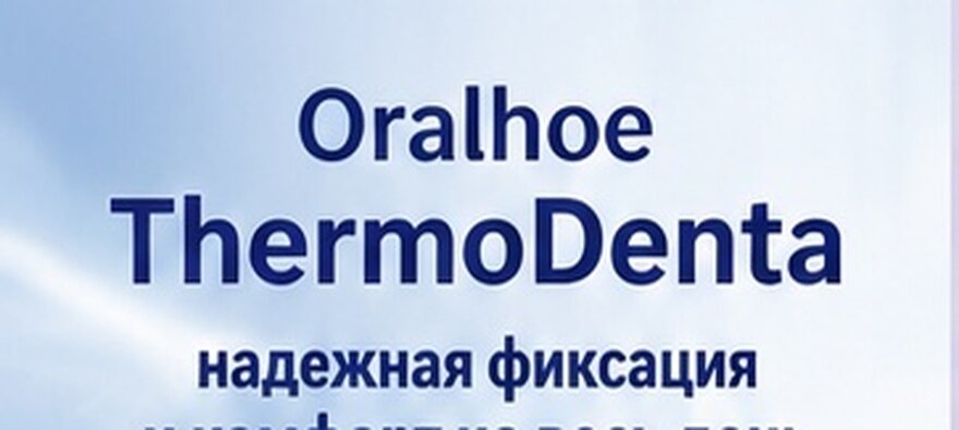 Клей для зубных протезов oralhoe 40 г, фиксация с естественным видом для взрослых