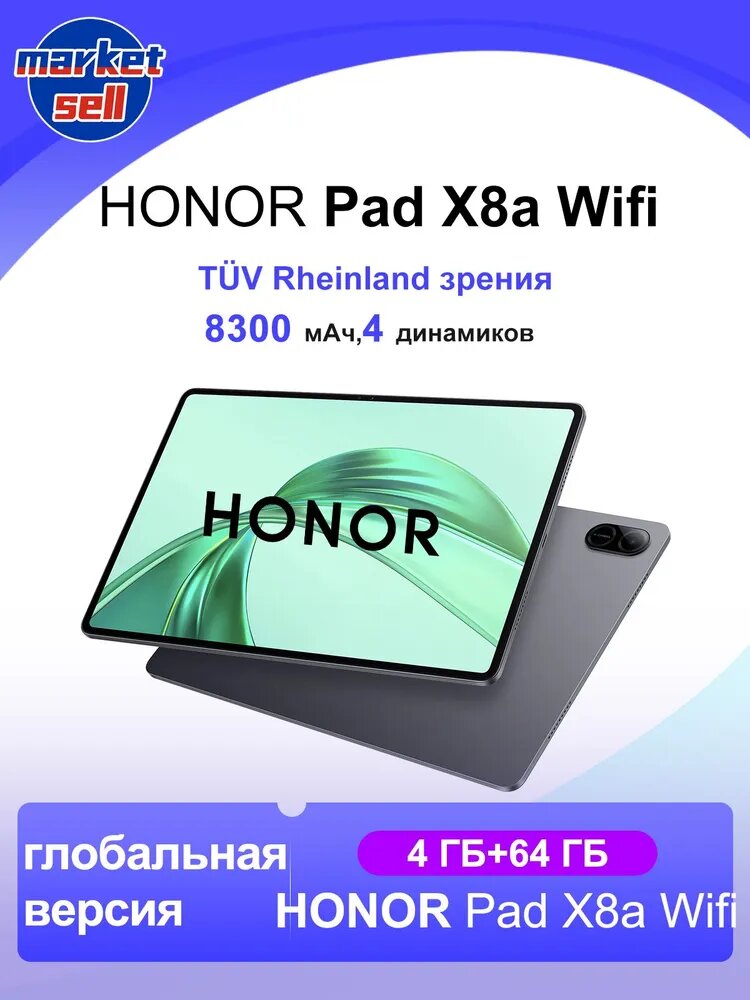 Honor Планшет Pad X8a WiFi, поддержка русского языка Google Play, глобальная версия, 11" 4 ГБ/64 ГБ, серый