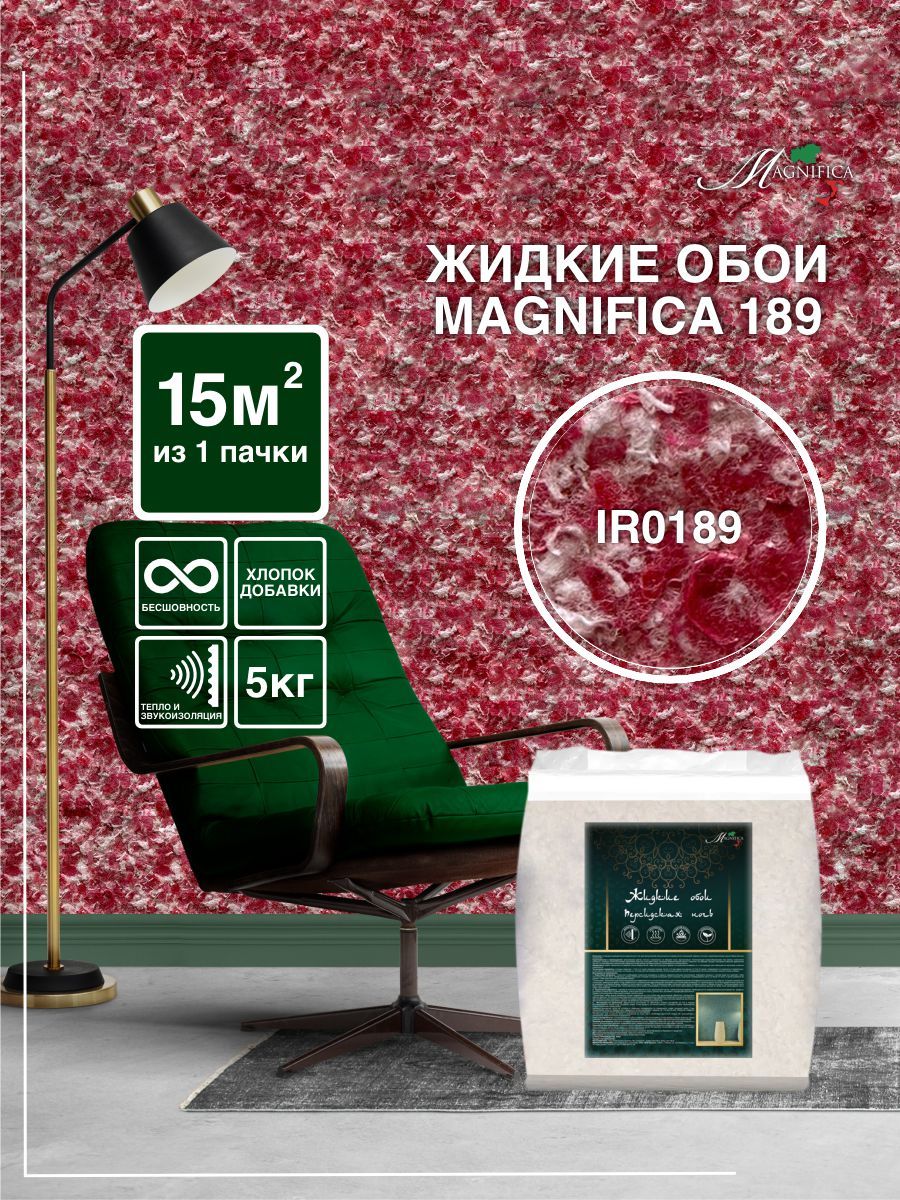 Жидкие обои Magnifica 189 (хлопок, добавки), 5кг
