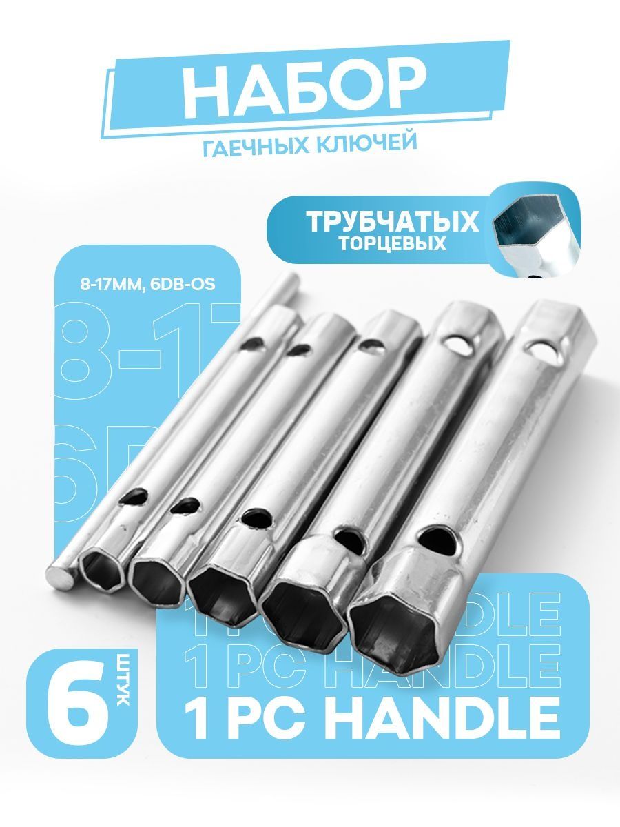 Эксклюзивный комплект ключей