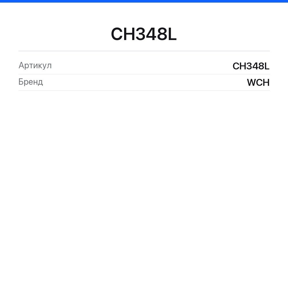 Контроллер CH348L WCH — фото 1