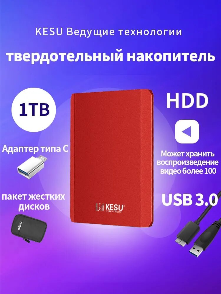 KESU 1 ТБ Внешний жесткий диск K208 (K208), Металл, красный