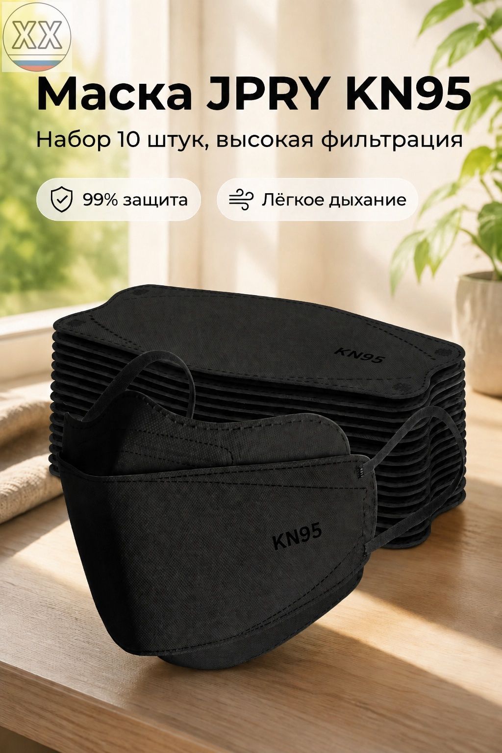 Респиратор профессиональный, FFP3, размер 8, 10 шт.