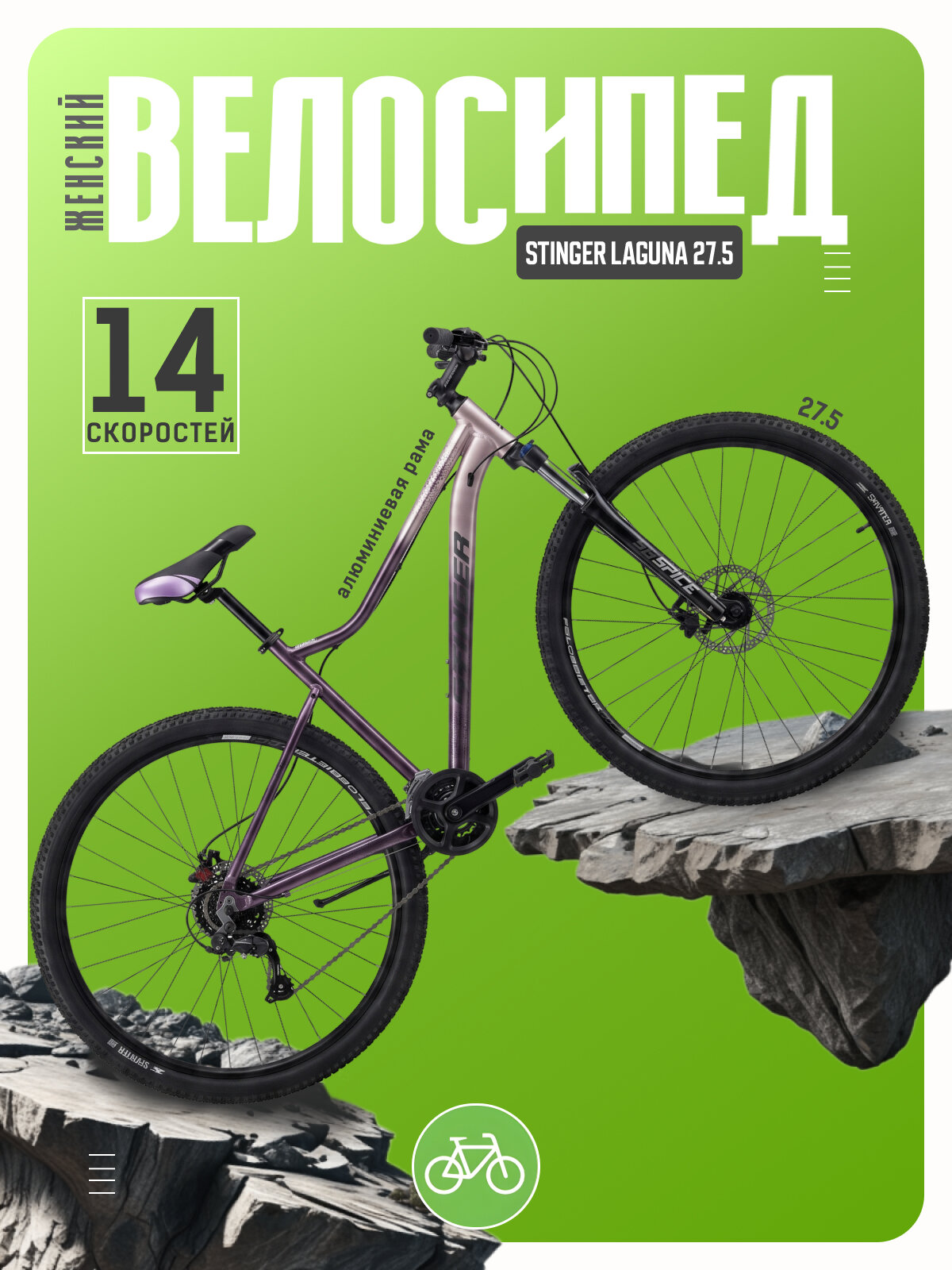 Женский велосипед Stinger Laguna 27.5, год 2026, цвет Серый, ростовка 18