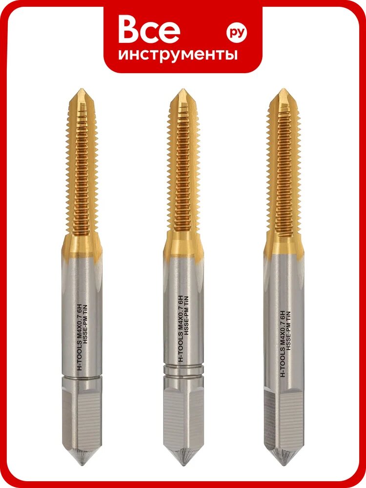 Метчик H-Tools М4, шаг 0.7 мм, DIN352, комплект из 3-х шт, HSSEPM-TiN 6HX 230040PMHT