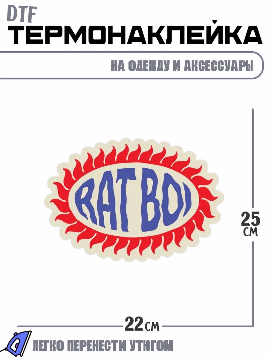 Термонаклейка надпись rat bo