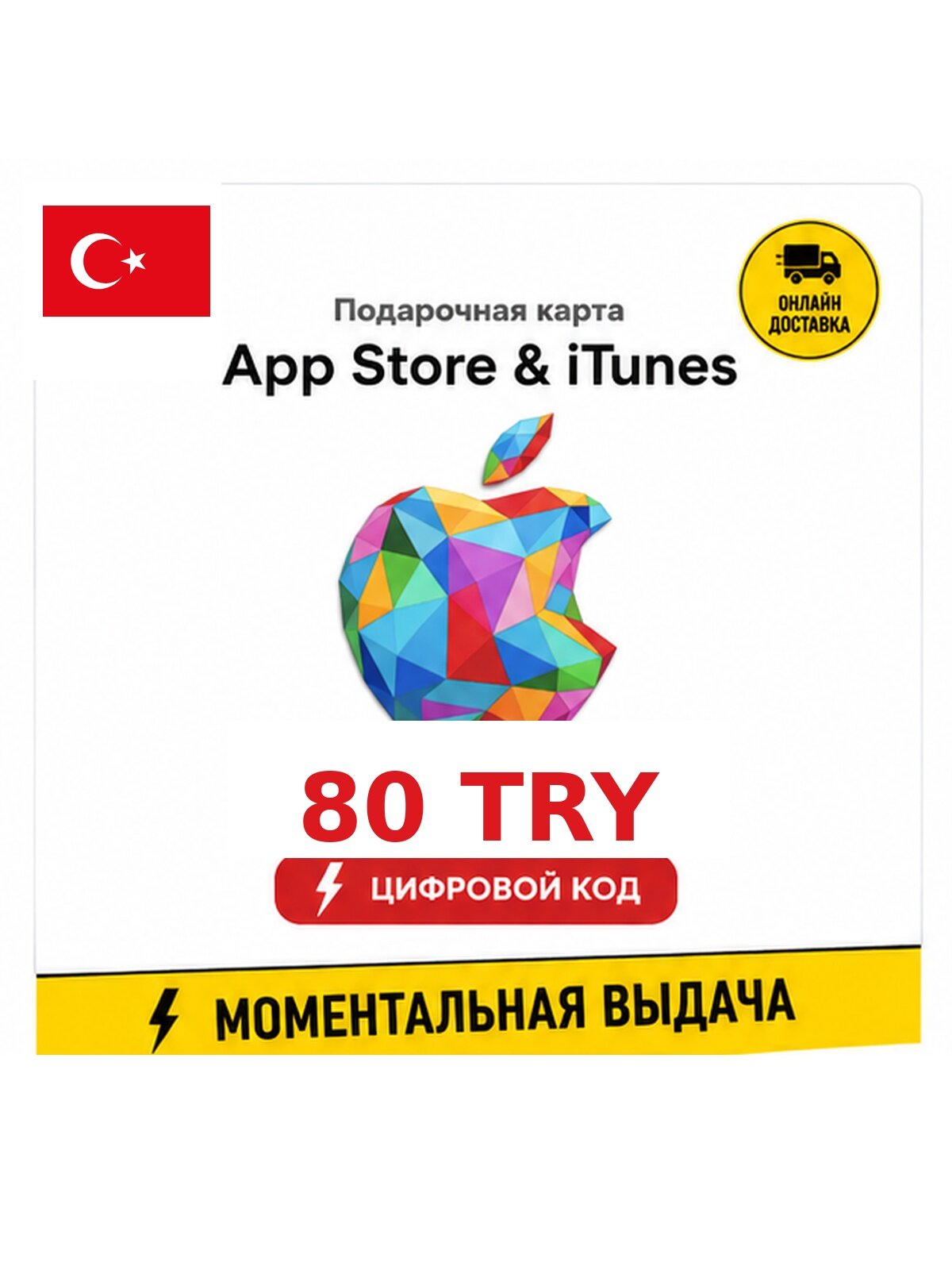 Подарочная карта Apple 80 TRY — Турция | Apple Gift Card, App Store, iTunes