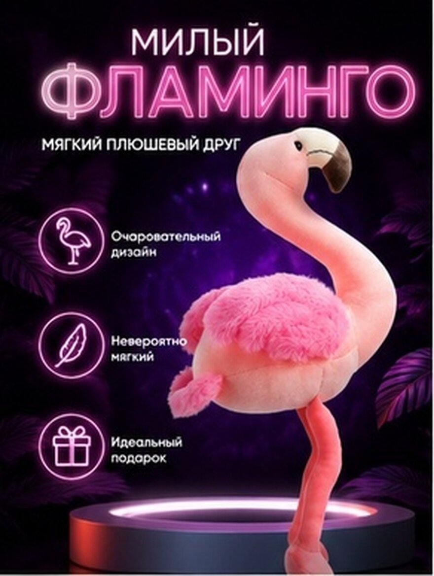Плюшевый Фламинго Милый И Мягкий Игрушечный Зверь Для Девочек Подушка 40.00X25.00X18.00Cm