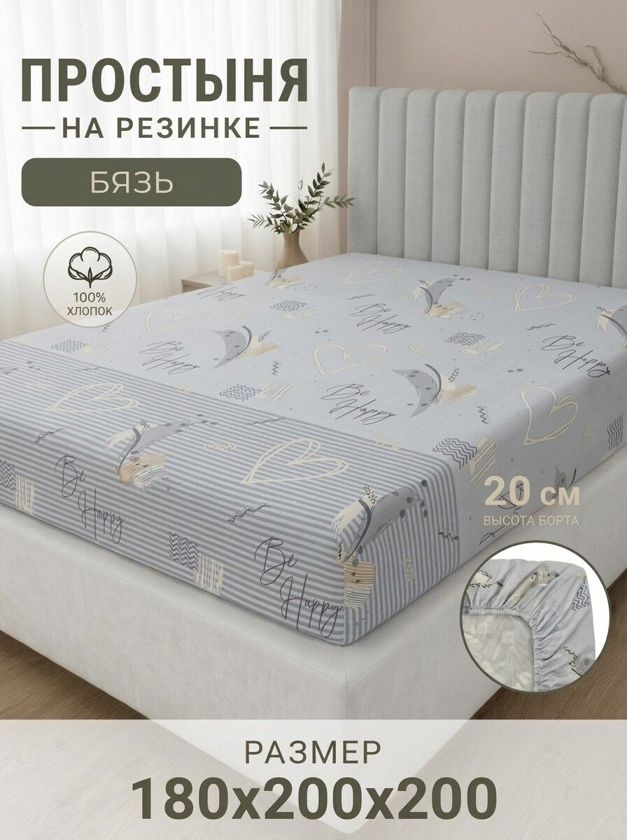 Простыня на резинке 180 200 Бязь плотность 120 гр/м2 Хлопок 100% Производство Россия. Иваново.