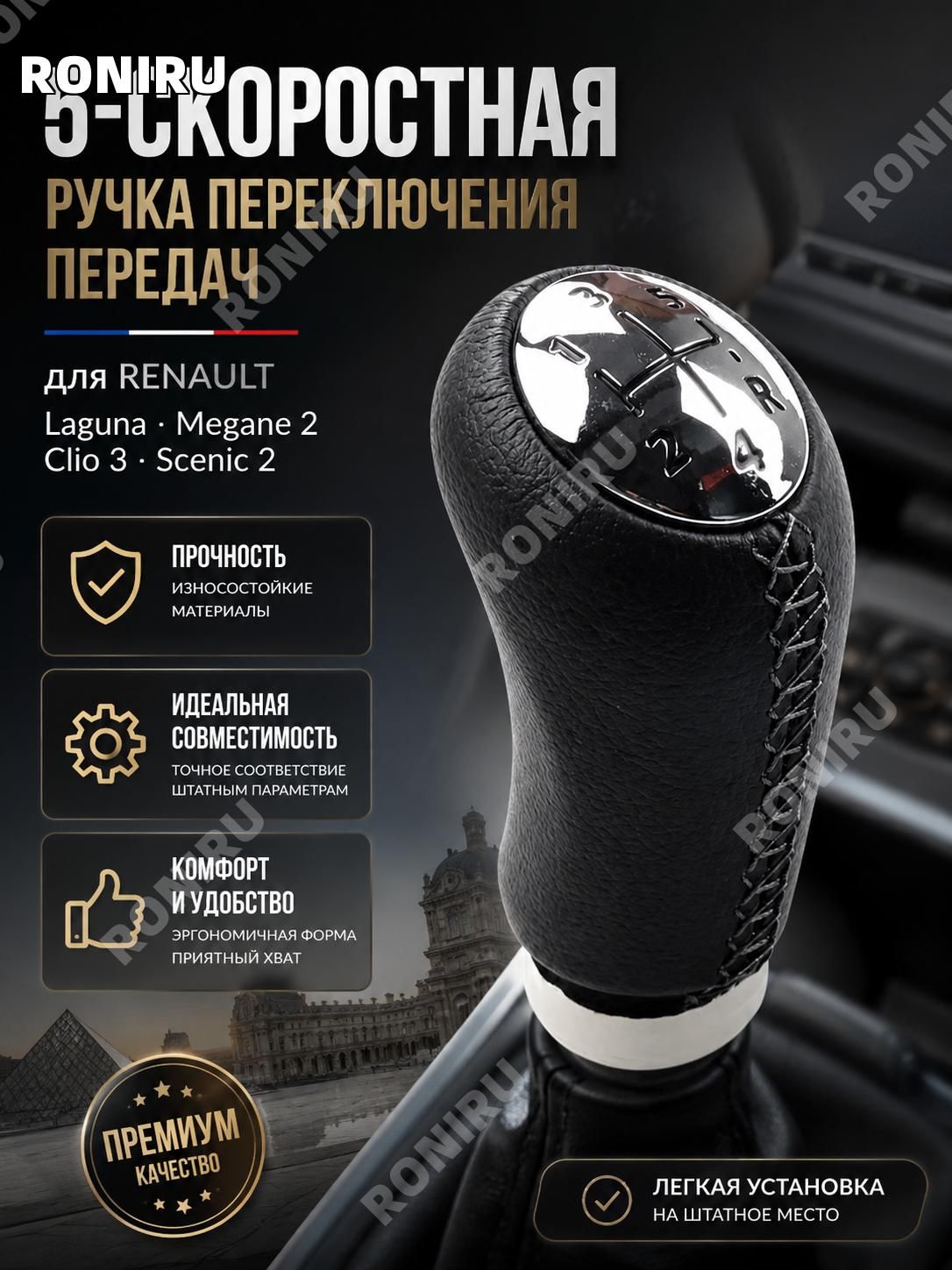 5-скоростная кожаная ручка переключения передач для Renault Laguna Megane 2 Clio 3 Scenic 2, модель XJ33, OEM 8200379945