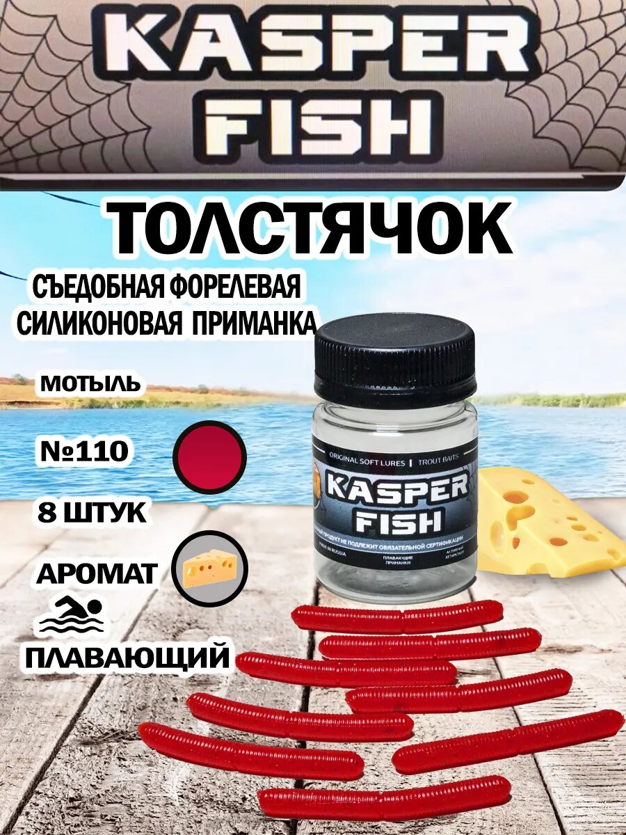 Форелевая приманка Толстячок. Мотыль