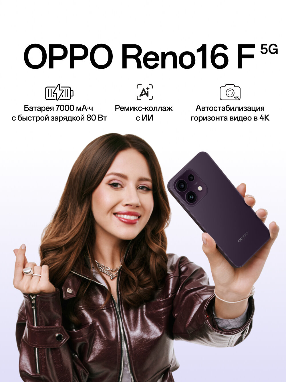 Смартфон OPPO Reno16 F 12/256, cумеречный фиолетовый