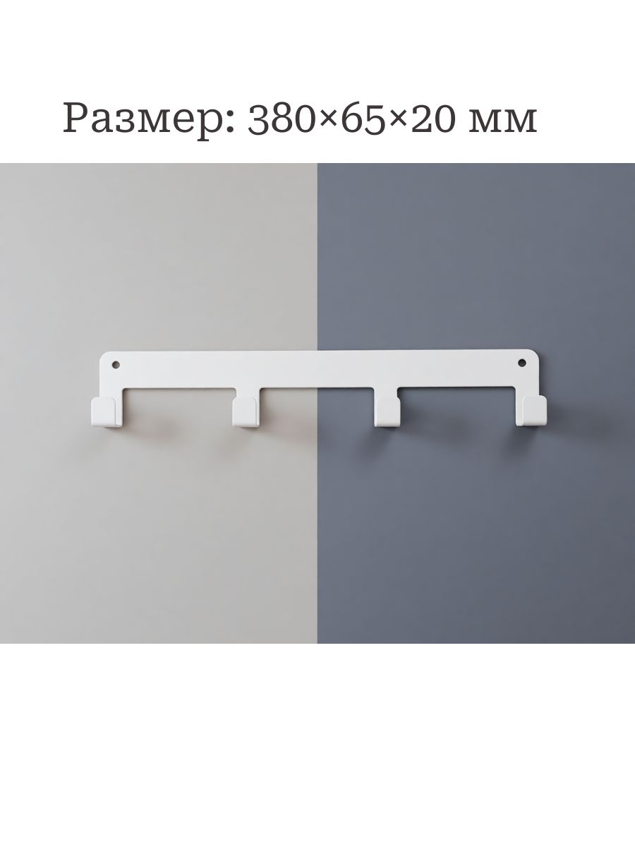 Вешалка "4 крючка" — фото 1