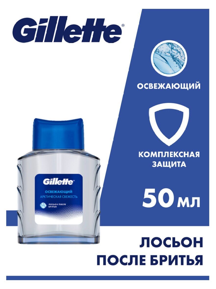 Лосьон после бритья Gillette Освежающий, 50 мл