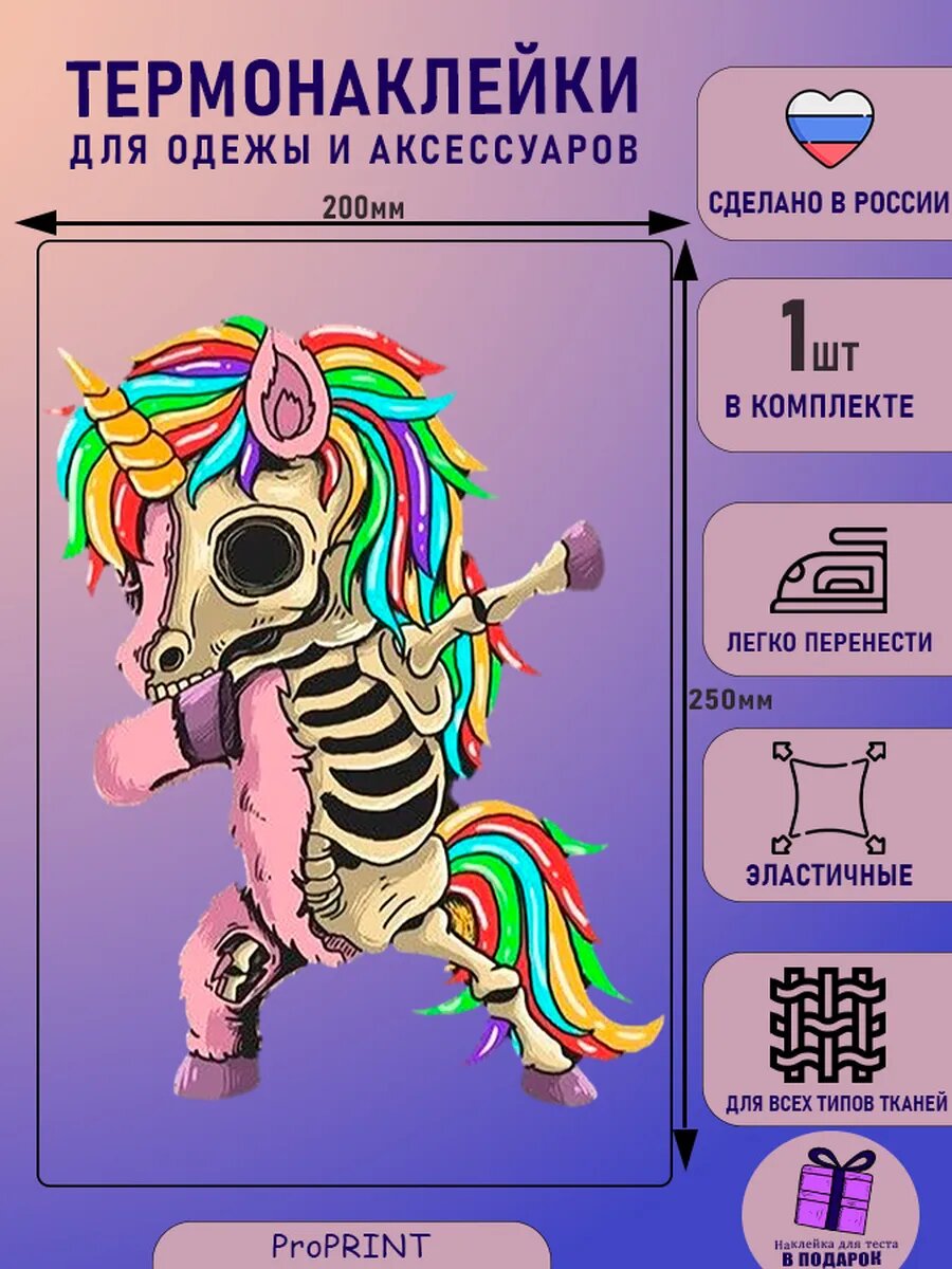 Термонаклейка для одежды