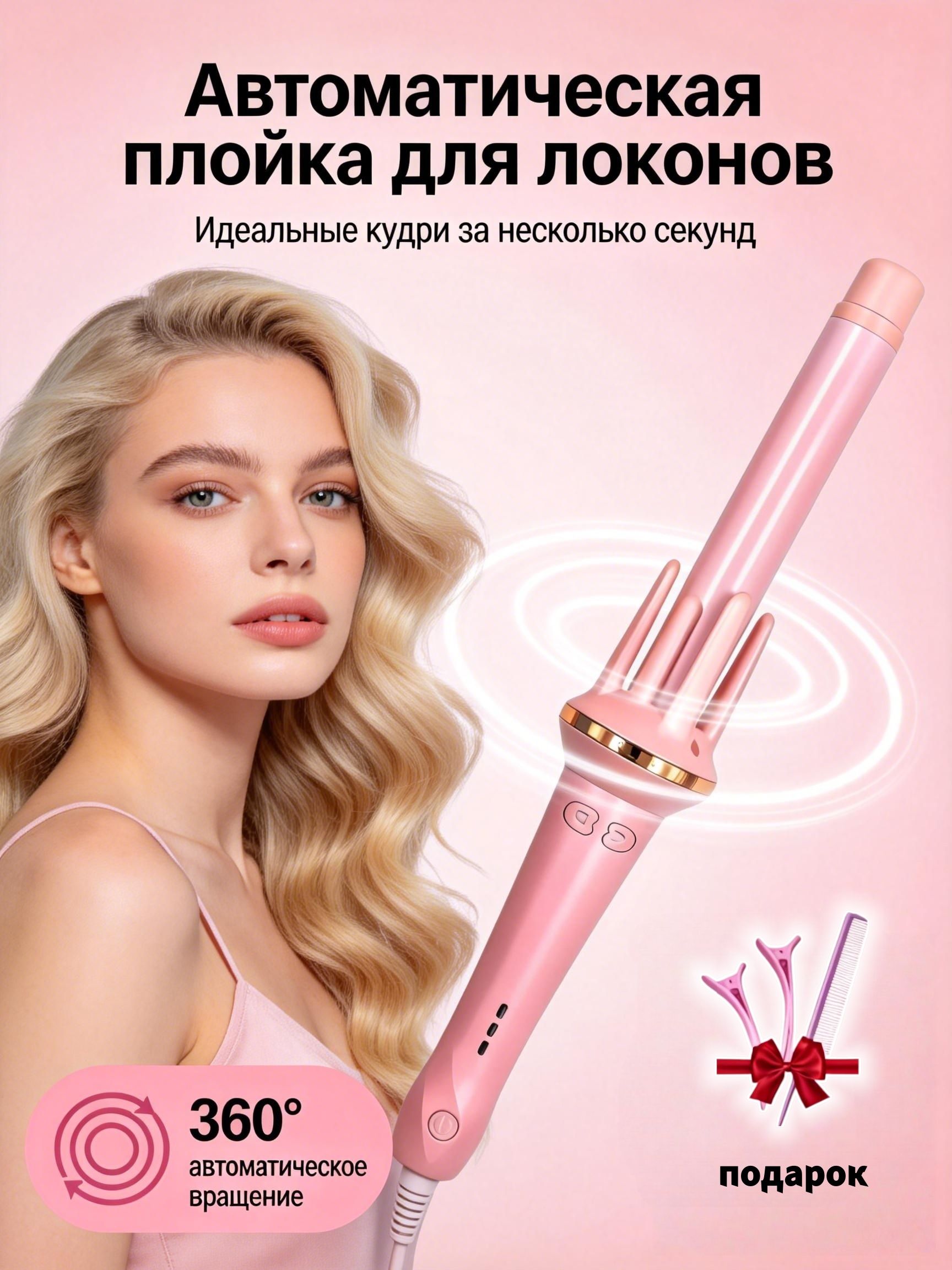 Плойка для завивки волос, автоматическая плойка для локонов LUV