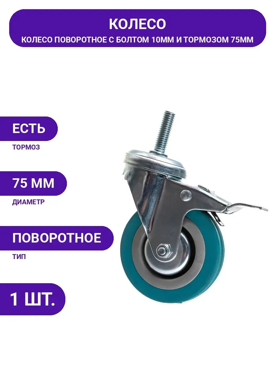 Поворотная колесная опора с тормозом и болтом, аппаратное изделие, комплектующие для тележек