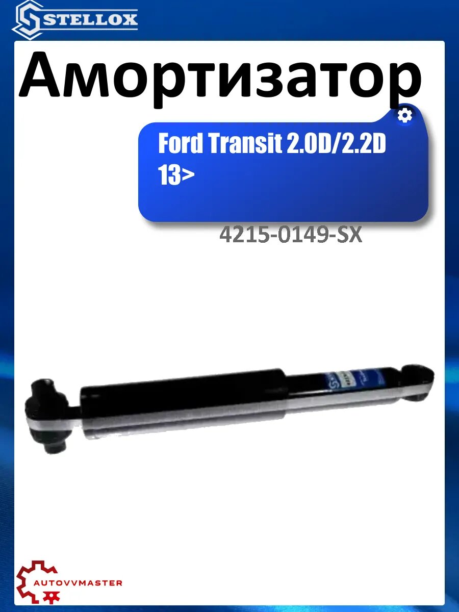 Амортизатор