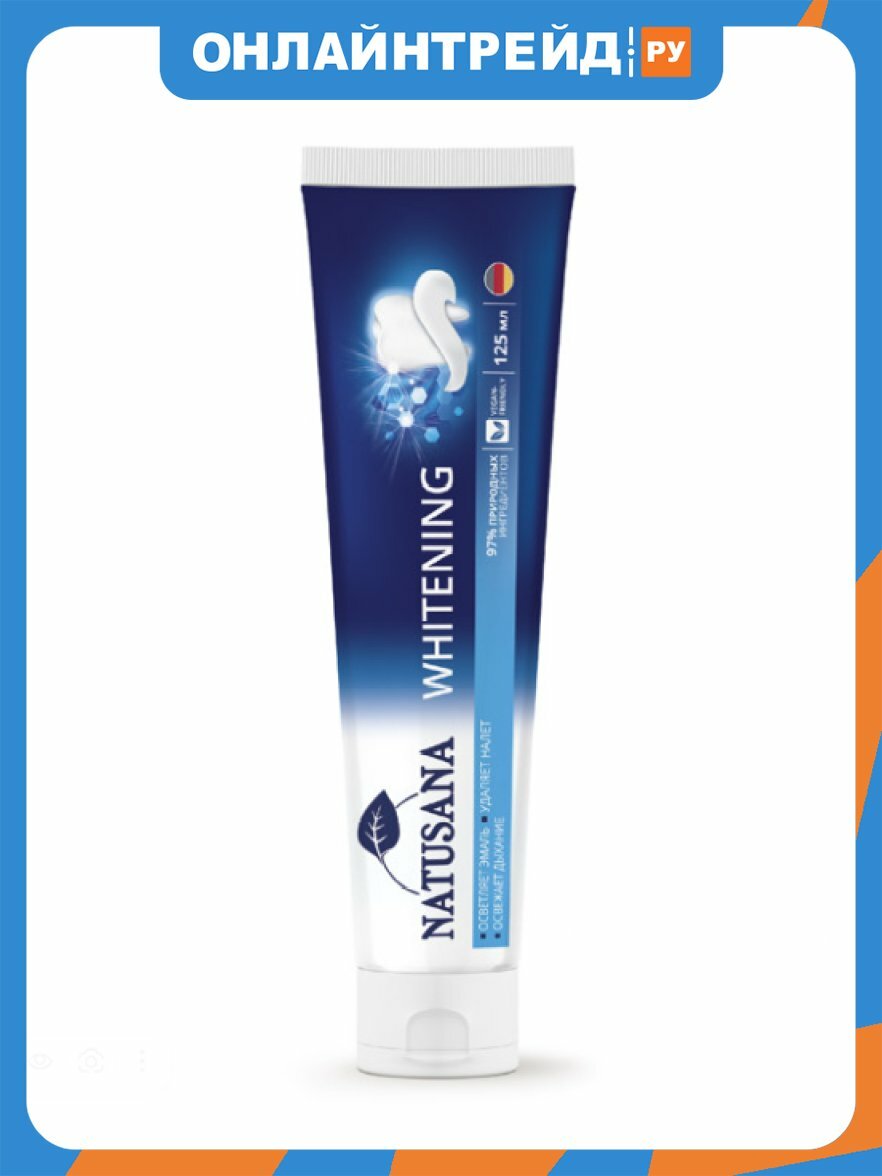Зубная паста Natusana WHITENING, 125 мл