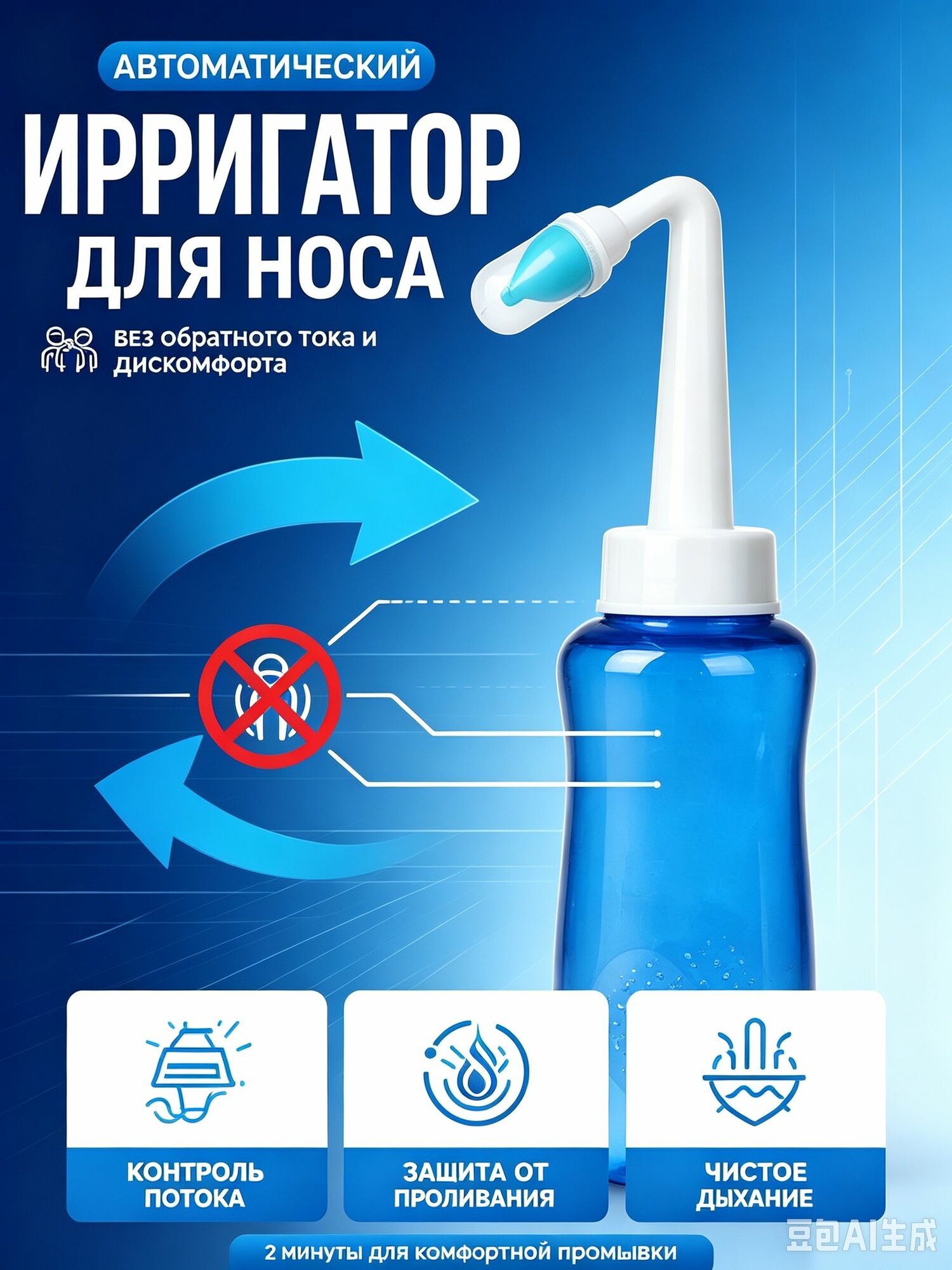 Ирригатор для носа портативный, 2 сменные насадки, удобная промывка носа, уход за дыханием дома и в поездках