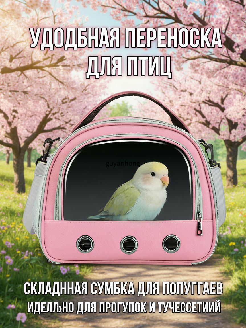 ZONE Складная переноска для птиц, портативная сумка для попугаев