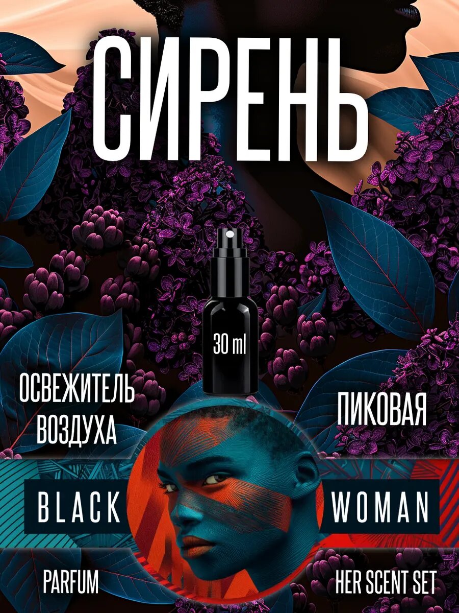 Ароматизатор для дома свежесть сирень парфюм спрей