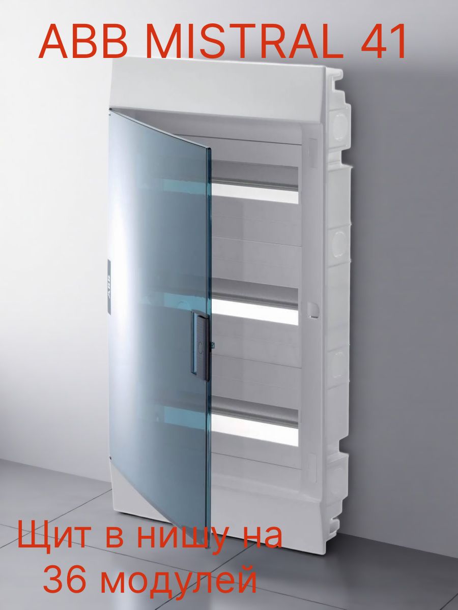 Бокс в нишу ABB Mistral41 36М модулей (3x12) прозрачная дверь c клеммным блоком 1SLM004101A1207