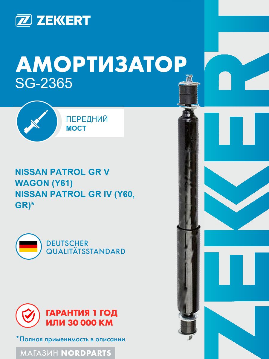 Амортизатор газовый передней подвески для Nissan Patrol (Y60, Y61, GR) 88-