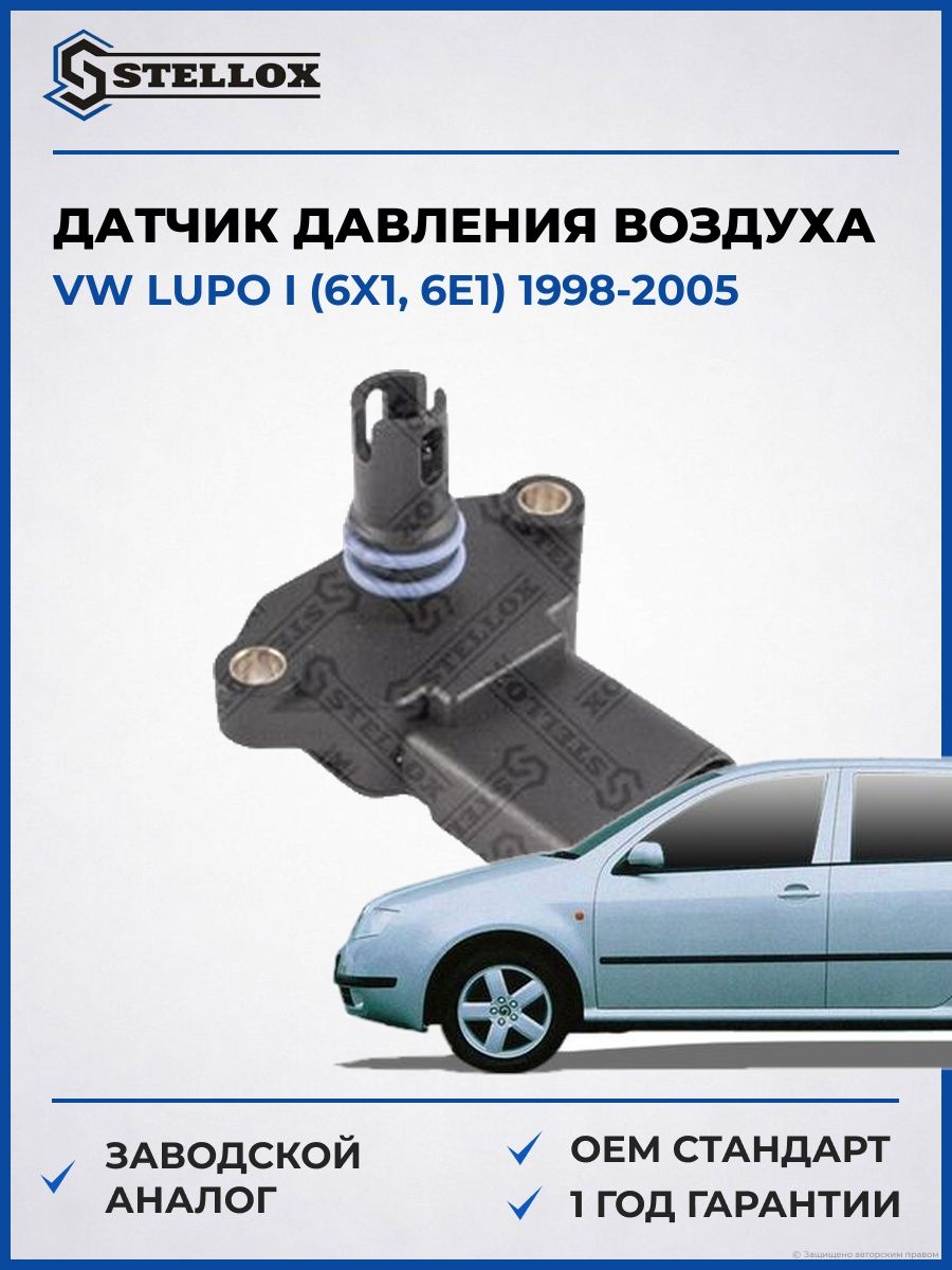 Датчик давления воздуха Stellox 0603007SX Фольксваген Лупо I Vw Lupo I 1998-2005