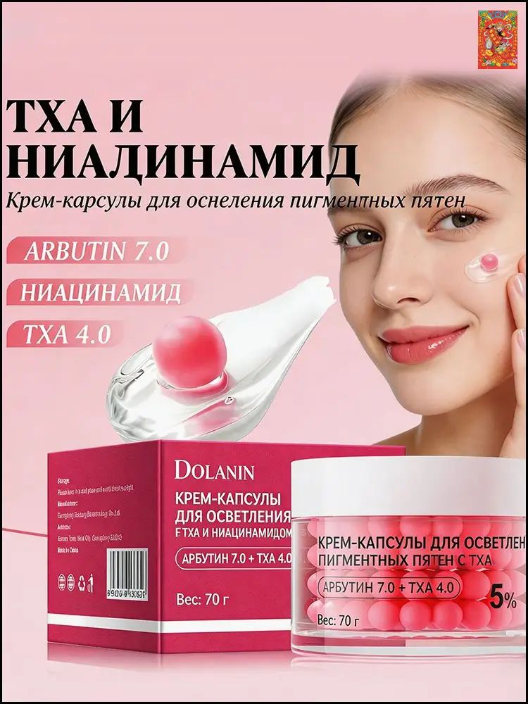 Осветляющий крем для лица с никотинамидом, TXA и арбутином, против пигментации, 70 г