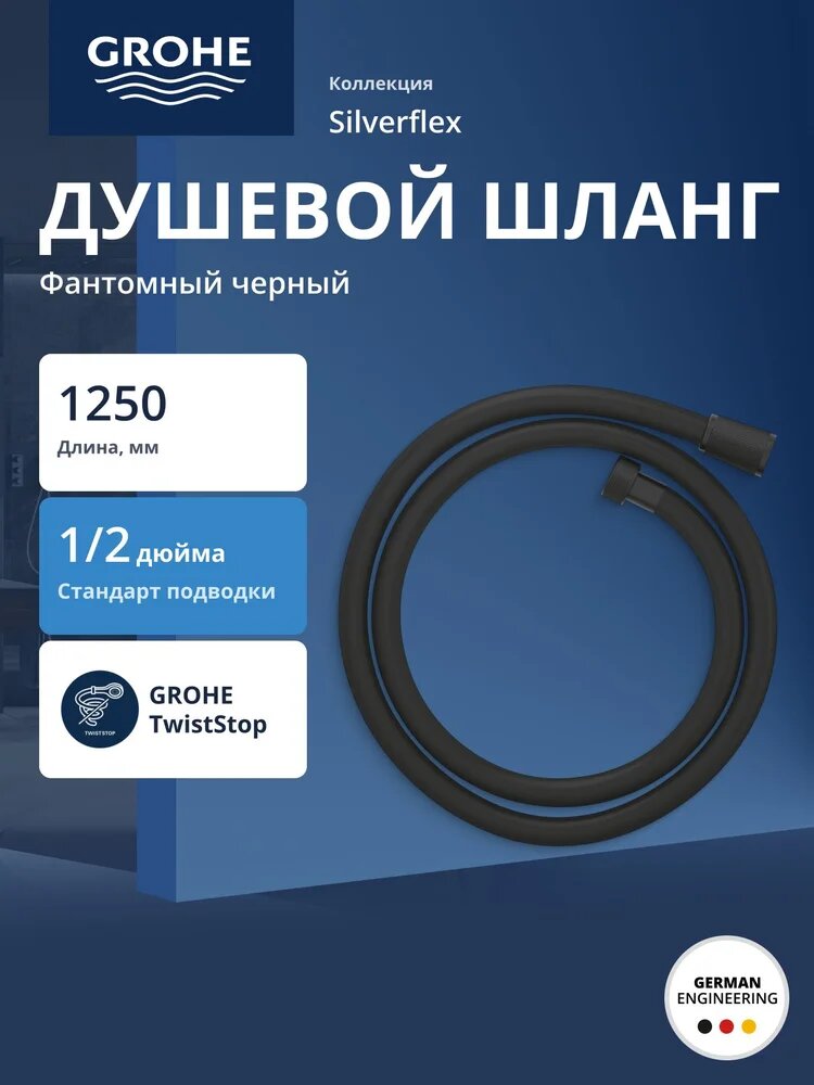 Душевой шланг Grohe 28362KF1