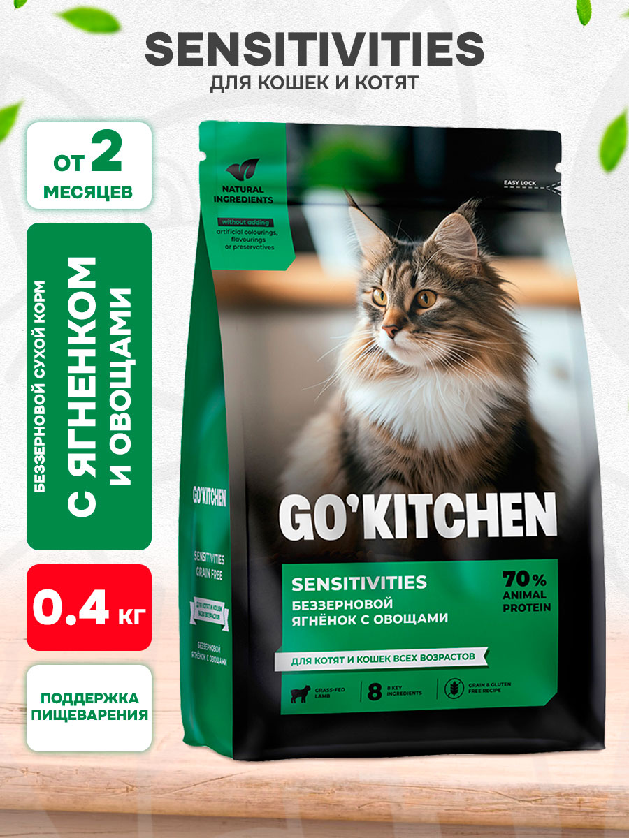 Корм сухой Go! Kitchen Sensitivities беззерновой для кошек и котят с чувствительным пищеварением, ягненок, 400 г