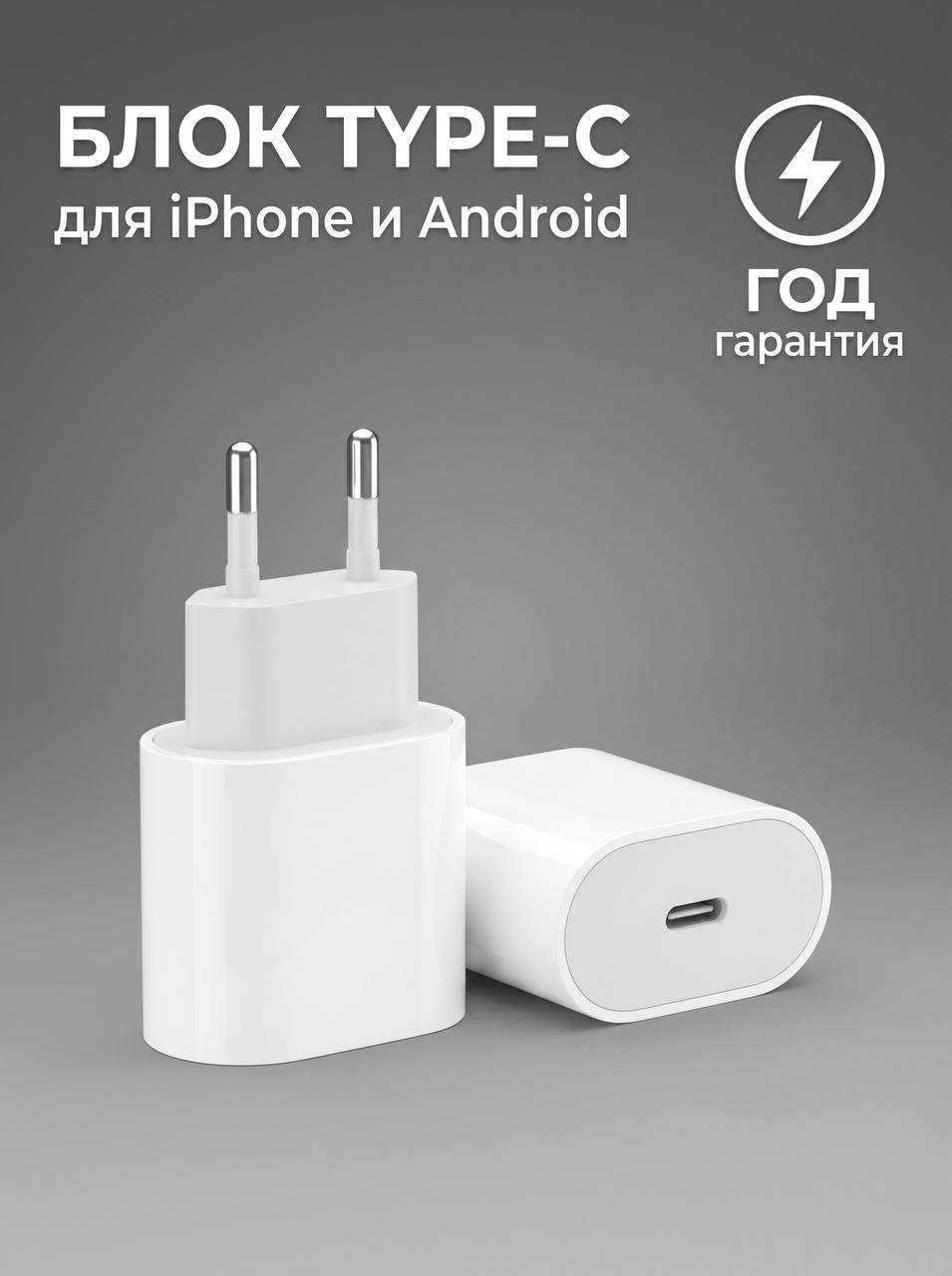 Зарядное устройство iP/ Зарядка / Блок питания Type C 20W / Блoк для зарядки iPhone и Android / Белый