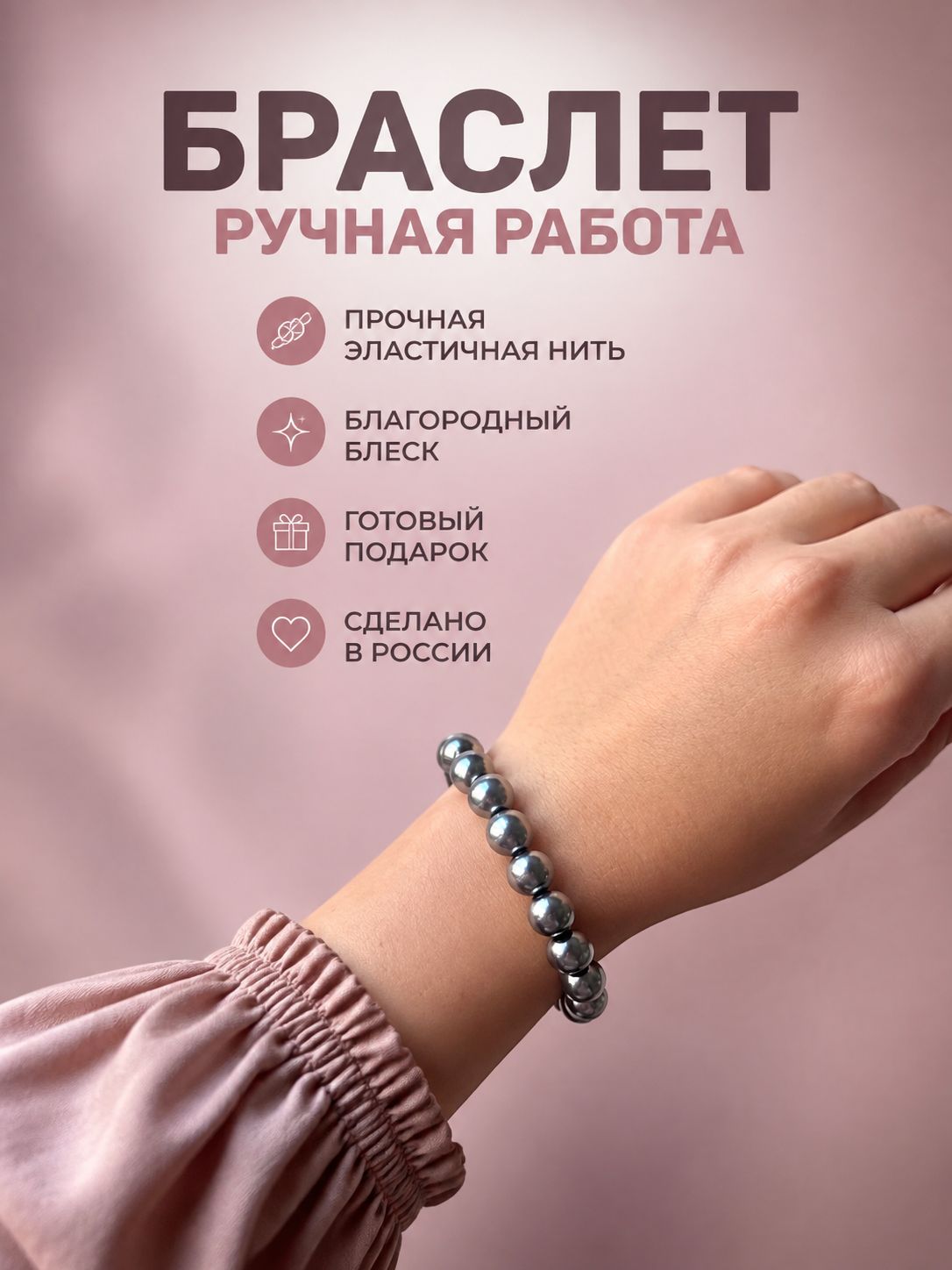 Браслет